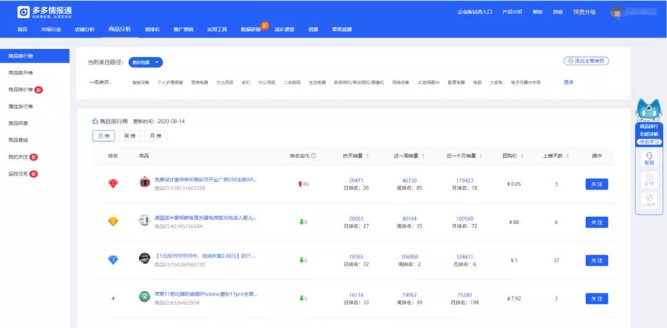 口袋情报通截图