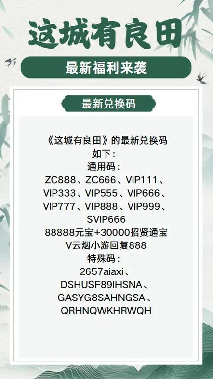 这城有良田vip激活码在哪用