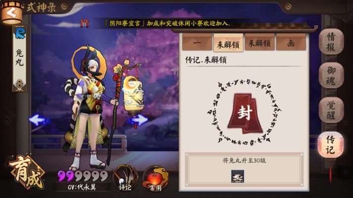 天下井传记解锁图标