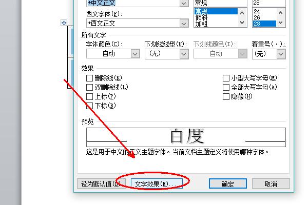 word文档字体底部的阴影怎么去截图