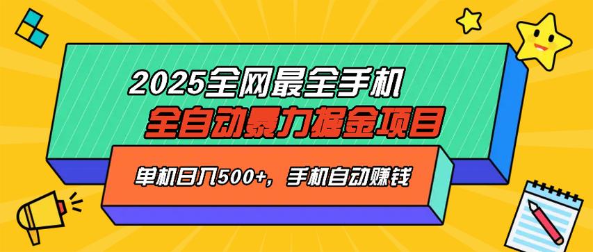 自动掘金赚钱app