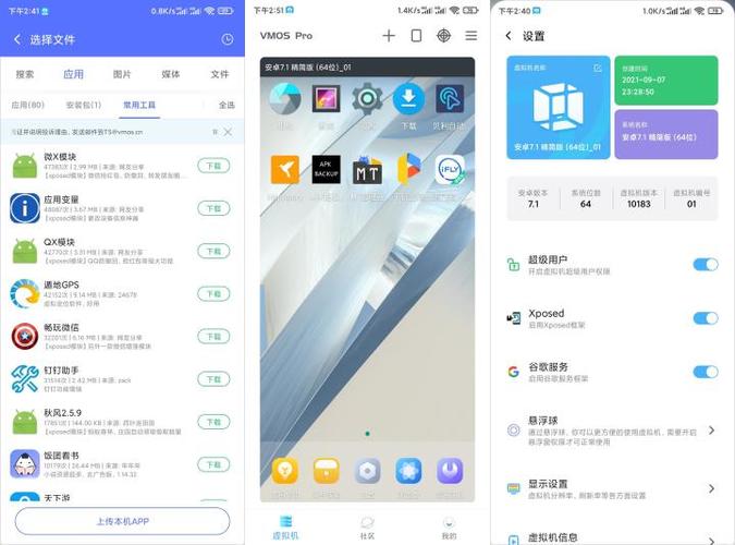 虚拟空间免root软件图标