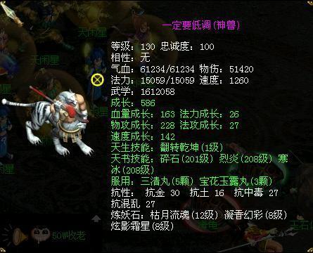 问道变异貔貅亲密上限截图