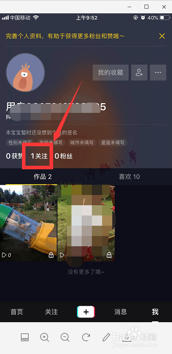 抖音关注上限怎么办图标