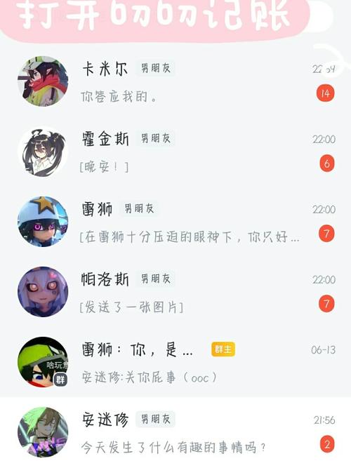 叨叨记账二次元角色