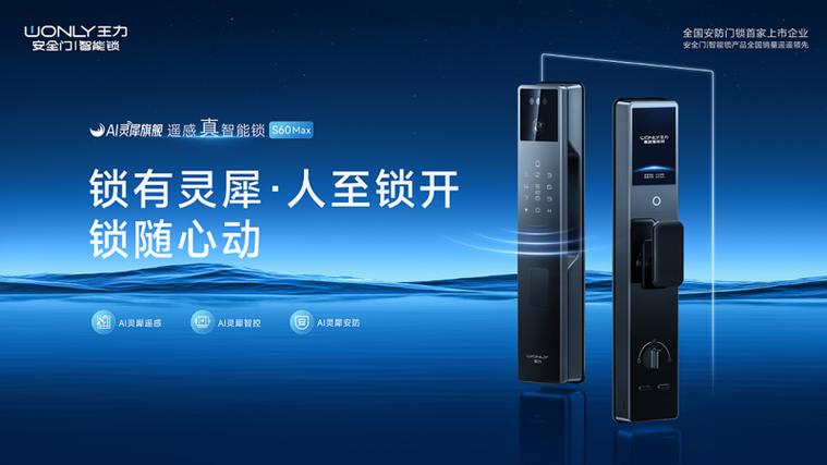 王力智能锁报警解除图标