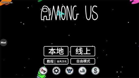 在我们之中破解版内置菜单图标
