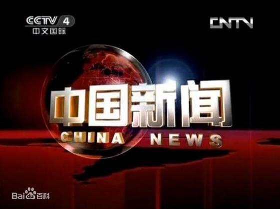 环球国际新闻
