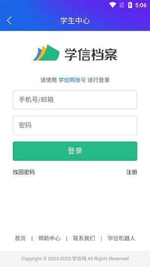 学信网信息错误有影响吗图标