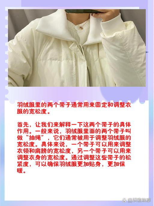 羽绒服里面的背带是干嘛的图标