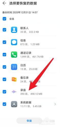 华为手机录音删除了怎么找回来截图