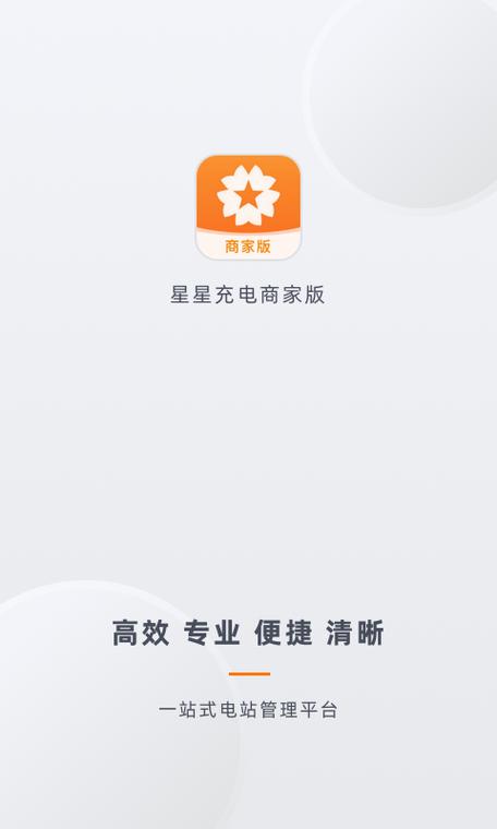 星星充电桩客服电话号码图标