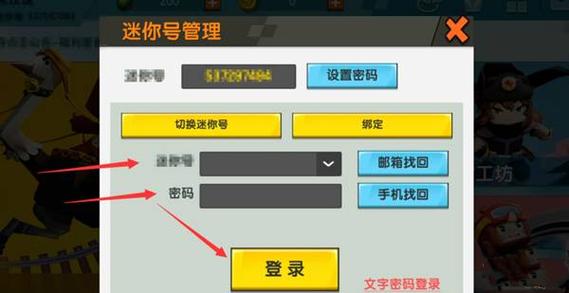迷你世界切换账号不了图标