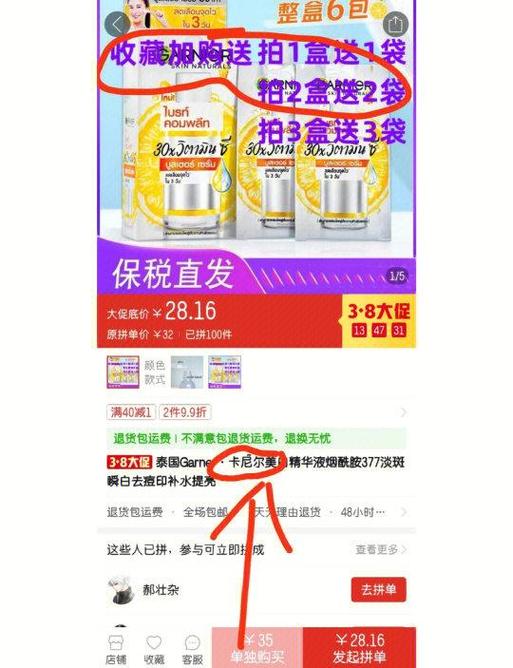 什么是拼多多白名单图标