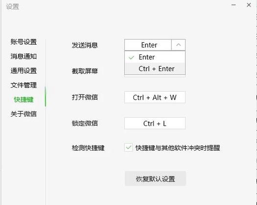 微信电脑版换行快捷键截图