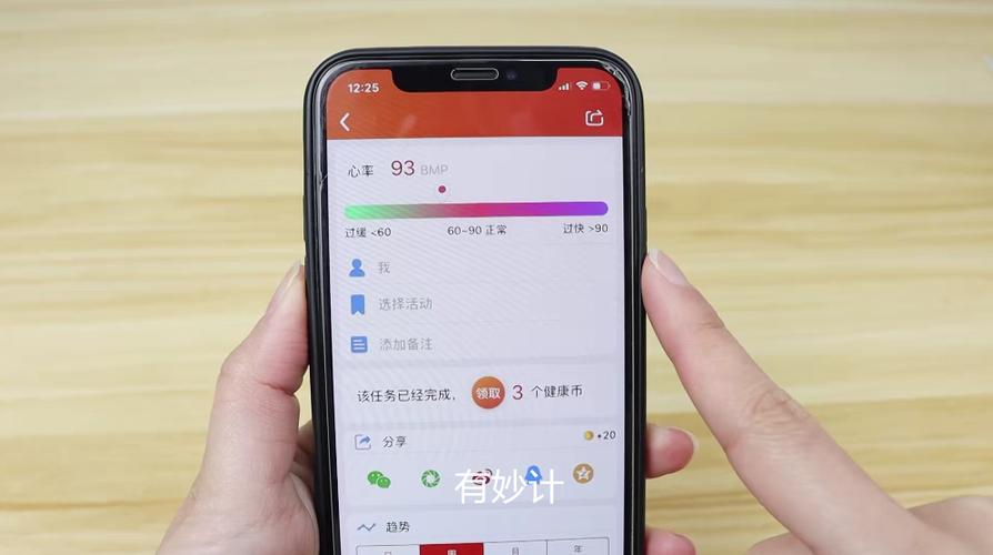 手机如何检测心率图标