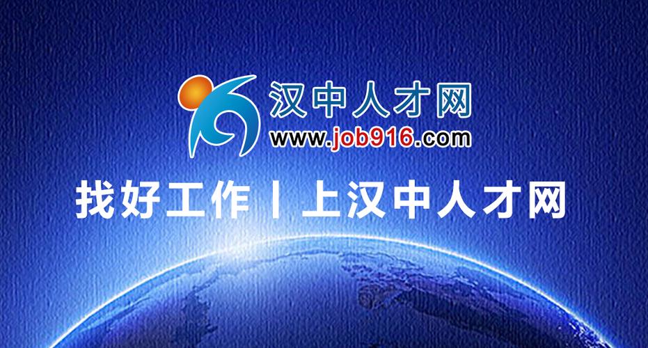 汉中市人才网916job图标