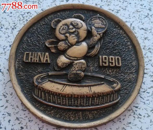 第十一届亚运会1990熊猫币