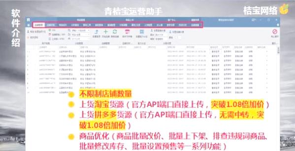 拼多多支持哪些第三方店铺截图