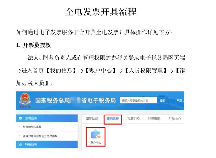 电子开票流程视频教程图标