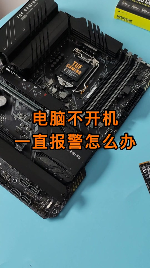 电脑开机响5声的故障截图