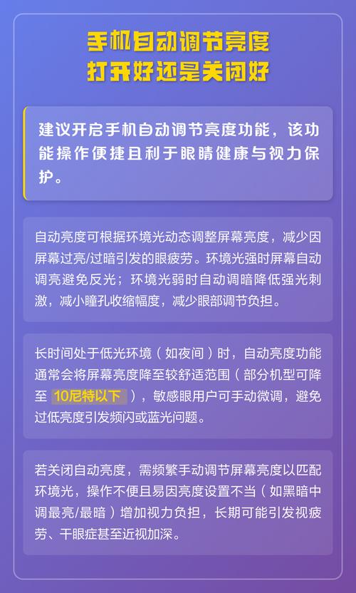 自动亮度调节开启好还是关闭好图标