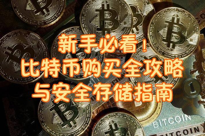有人让买比特币没有买图标