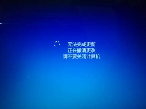 win10无法完成更新,正在撤销更改图标