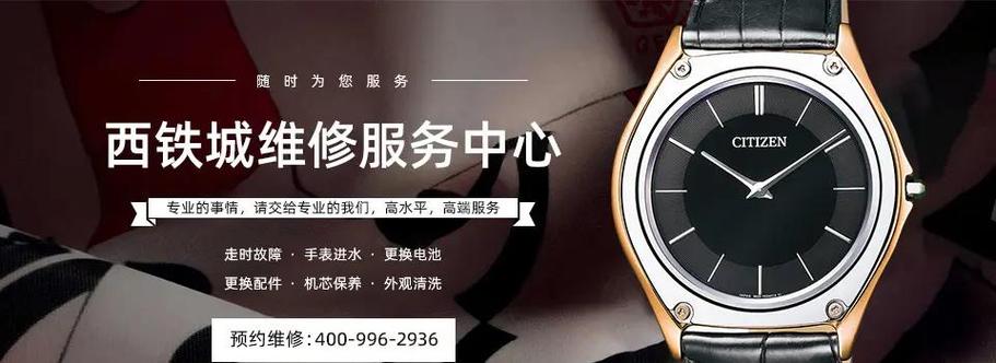 西铁城手表北京维修服务中心图标