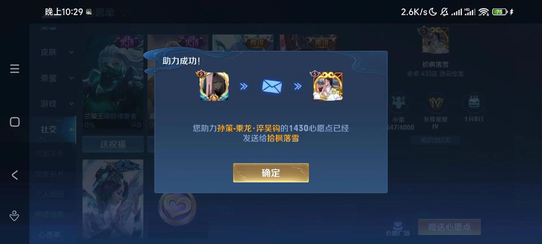 自己有的皮肤可以送给别人吗图标