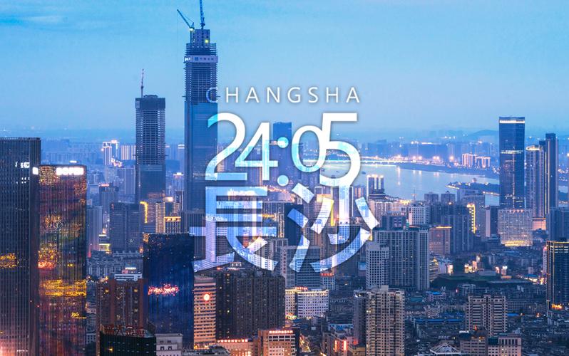 长沙宣传片短视频截图