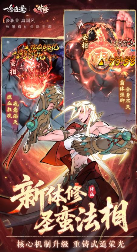一念逍遥最新版