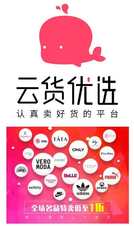 云货优选店主招募站图标