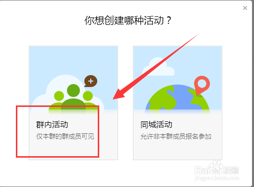 QQ群活动图标