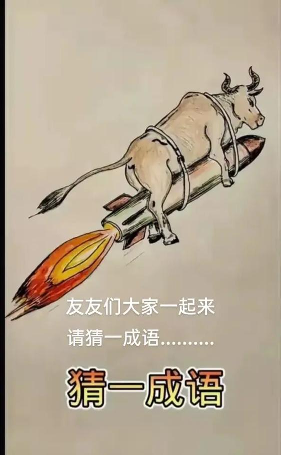 高难度看图猜成语及答案截图
