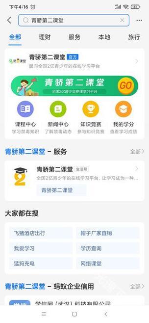 青骄第二课堂app手机版图标