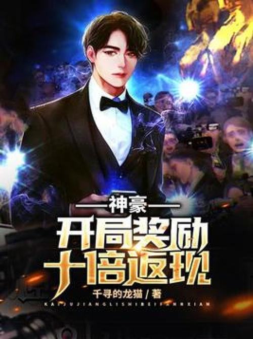 神豪:开局十万倍暴击图标