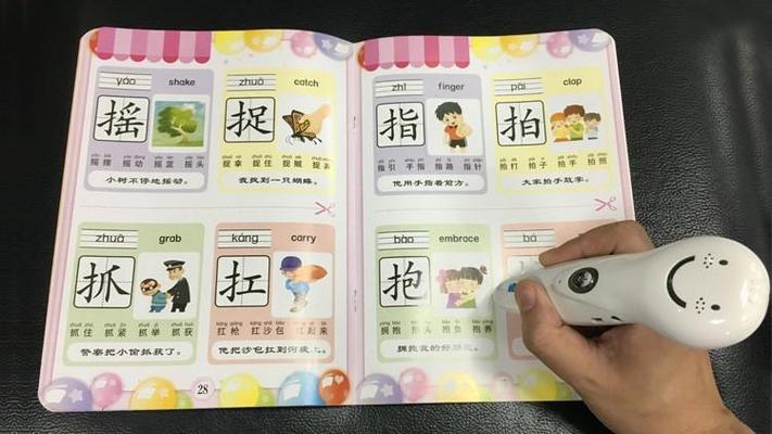 易读宝点读笔