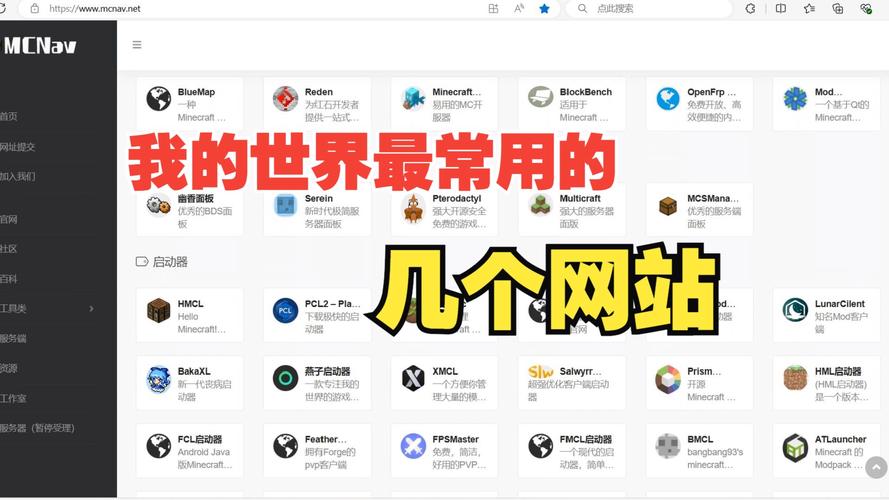 我的世界模组网站图标