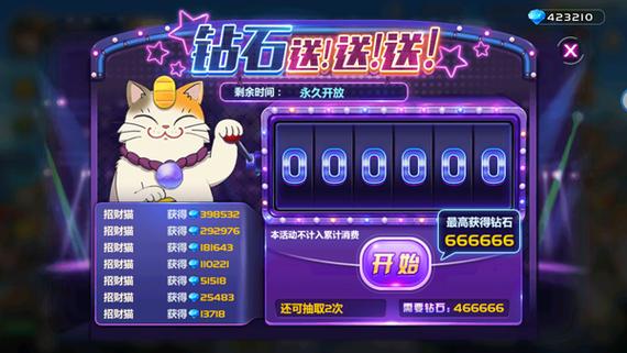 消费钻石活动还会出吗图标