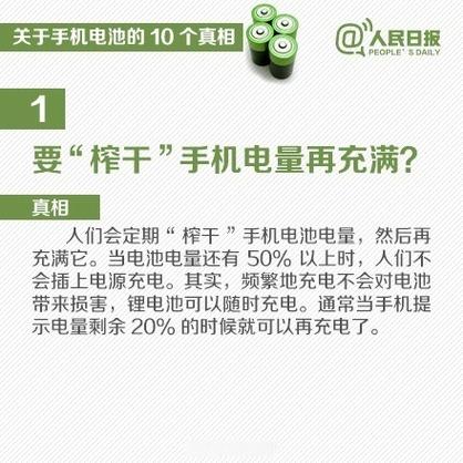 手机怎么充电不伤电池截图