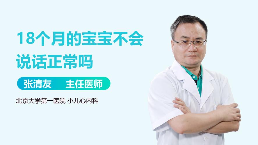 十八个月的宝宝不会说话正常吗图标