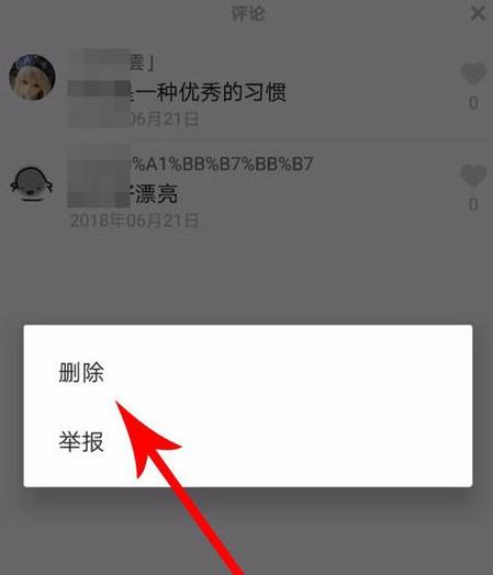 抖音直播如何关掉评论图标