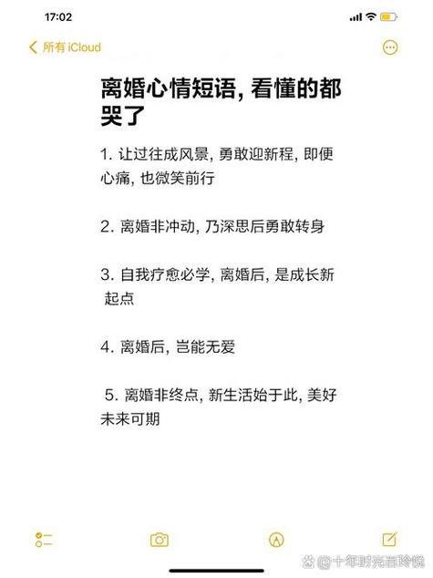 过累了想离婚的说说截图
