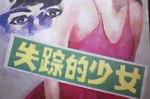 失踪的少女怎么下载截图