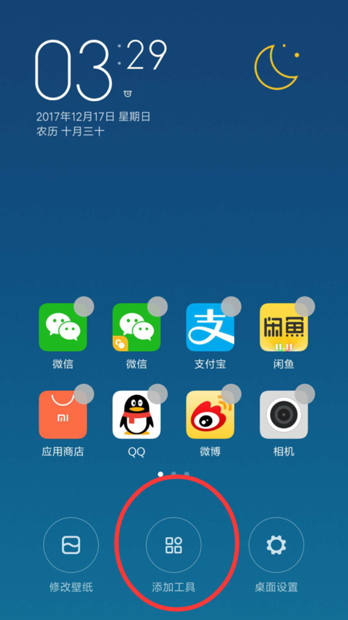 手机桌面小工具在哪里截图