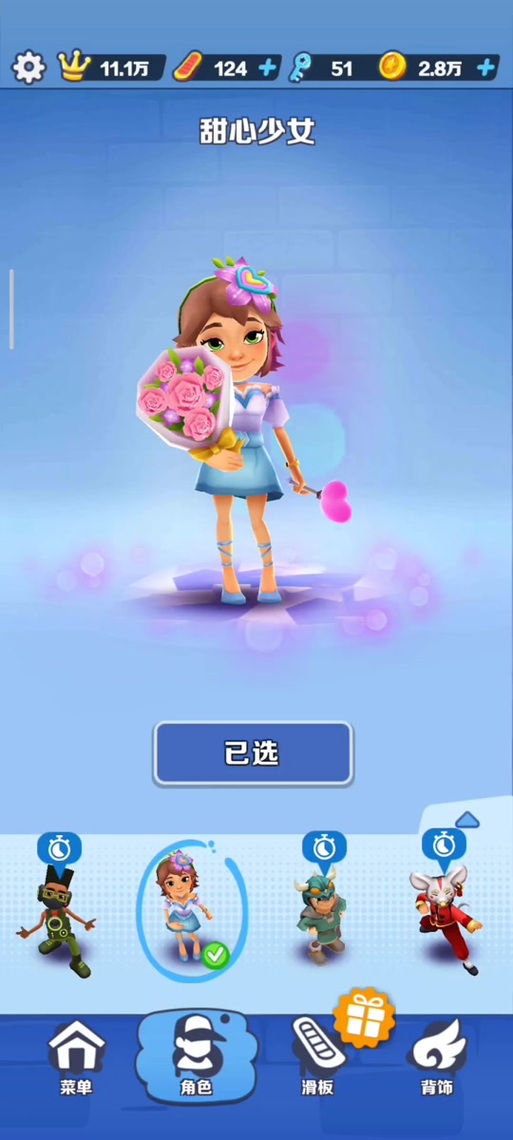地铁跑酷甜心少女截图