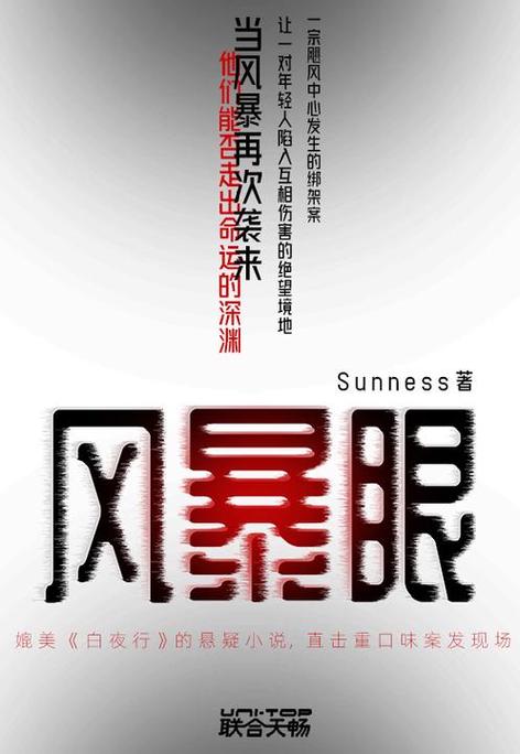 风暴眼sunness番外一图标