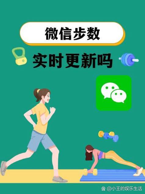 微信运动步数多久更新一次图标