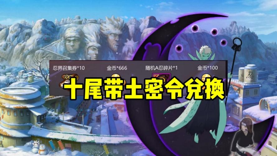 火影忍者密令兑换码永久图标